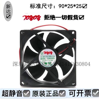 全新TOYON TD9025DS 24V 0.39A 9CM 90*25MM 散热器风扇 两线静音