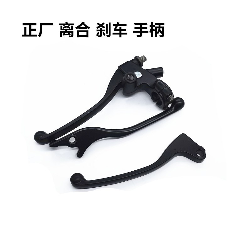 适用QJ150-2N/2钱江闪150左右手柄刹车把手闪150离合手柄左右牛角