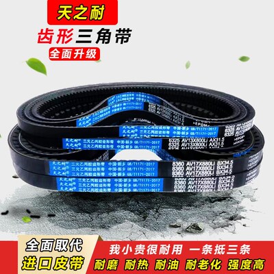 皮带齿形三角带B型A型1290 1295 1300 1310 1320 1321 AV13X17X带
