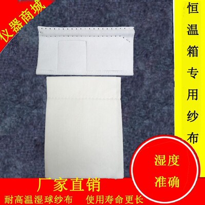 温度计湿度测试通用变动恒温箱试验箱专用配件湿热干湿球湿球纱布