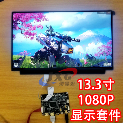 13.3 15.6寸1080p液晶屏便携显示器diy套件高清HDMI拓展HDR IPS屏