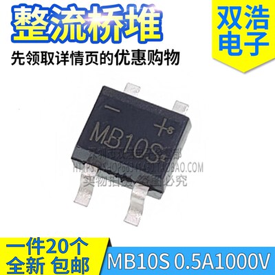 MB6S MB8S MB10S DB106S DB107S DB207S 单相整流桥堆 0.5A/1A/2A