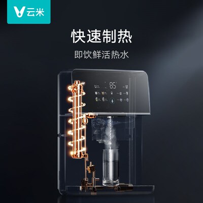 云米Master2S管线机速热家用壁挂式加热5档水温调节适配净水器