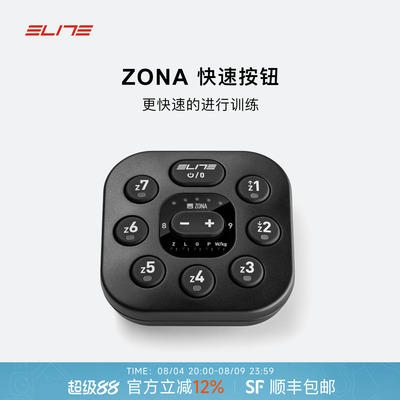 ELITEZONA骑行台快速训练按钮