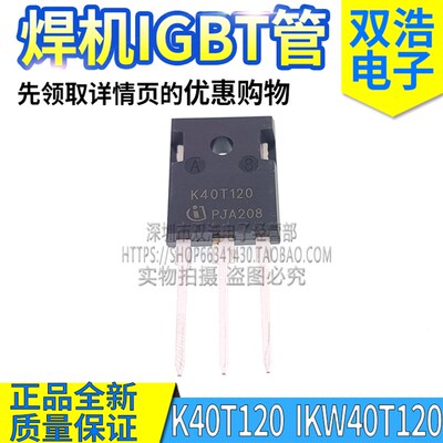 K40T120 K25T120 MBQ25T120FESC 焊机IGBT管40A25A1200V