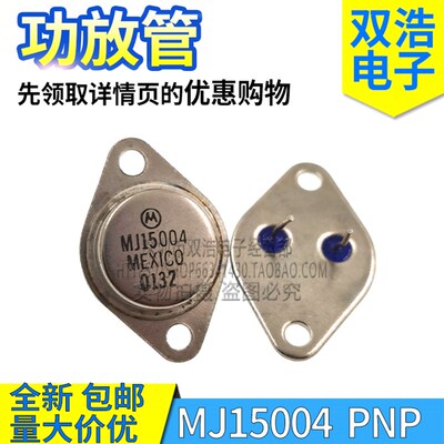 MJ15003 MJ15004 G 音频发烧功放对管 进口全新原装 TO3P