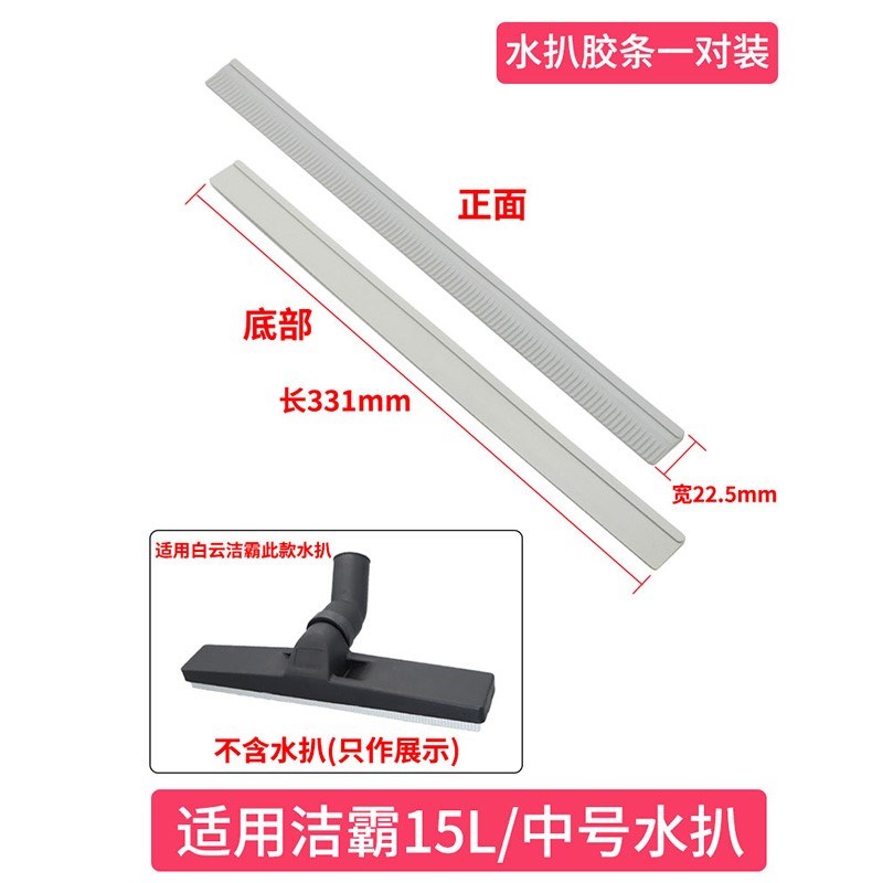 适用洁霸超宝吸尘器BF501洗地机吸水扒头胶条配件大全通用刮水皮