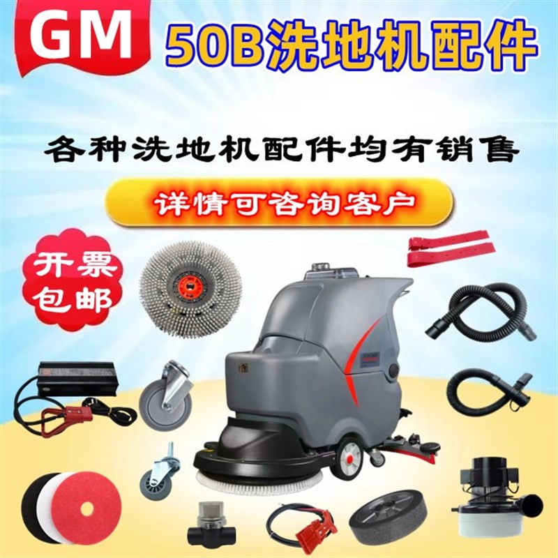 适用高美GM50B洗地机配件刮皮电机水扒轮子吸排水管吸水胶条地刷