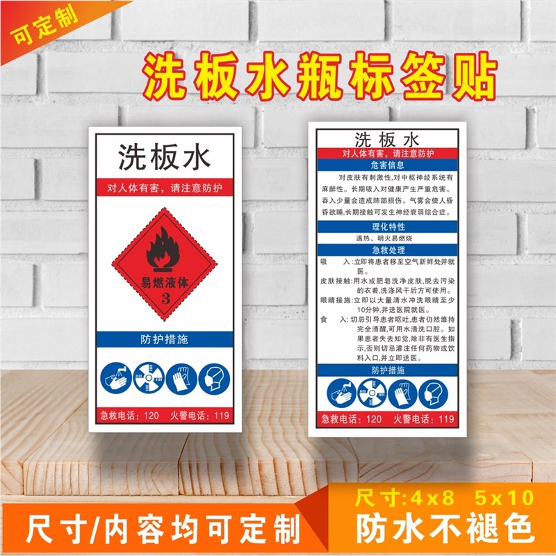定制乙醇酒精瓶标签洗板水标识贴天那水标识卡不干胶贴纸易燃标签