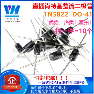 1N5822 IN5822 直插肖特基整流二极管 3A 40V DO-27 全新现货10个