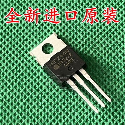 全新原装进口 IRFZ24N IRFZ34N IRFZ44N IRF9Z24N IRF9Z34N Z46N