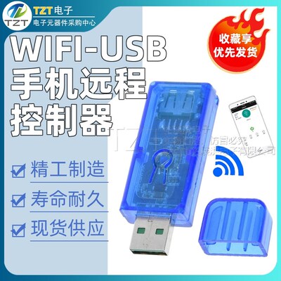Sinilink欣易联WIFI-USB手机远程控制器 手机APP智能家居XY-WFUSB