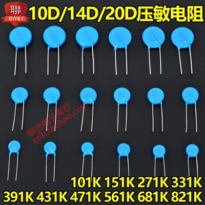 10D 14D 20D压敏电阻101K 151K 271K 331K 431K 471K 561K 681K