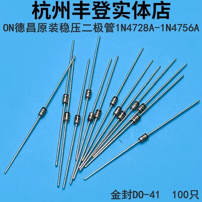 ON原装1N4728A 1N4739A 1N4730A 1N4731A直插TC德昌1W稳压二极管