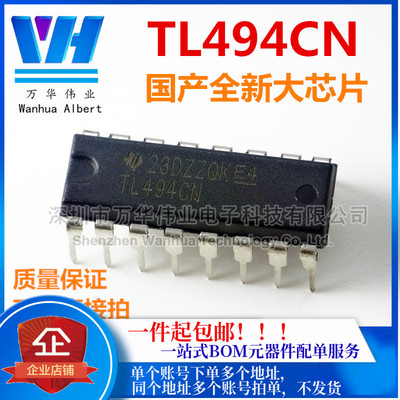 TL494 直插DIP16 TL494CN 电源脉宽调制芯片 全新国产 现货直拍