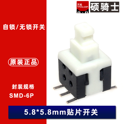 5.8*5.8贴片自锁开关 K8-8081S-L1 无锁按键开关 带锁按钮开关
