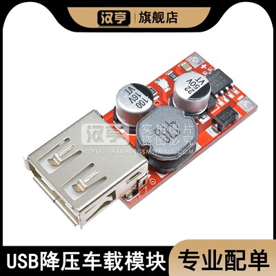 DC-DC降压车载充电器9V12V24V转5V车充3A输出USB降压稳压模块 676