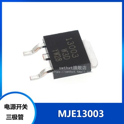 MJE13003 贴片TO-252 电源开关三极管 13003