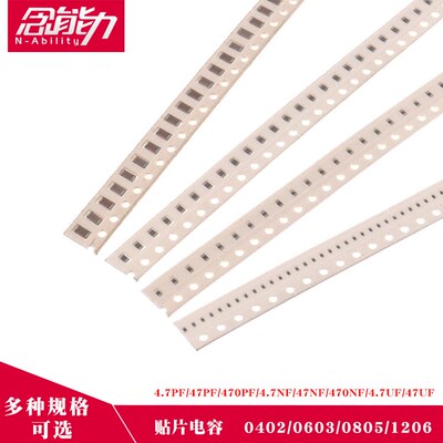 贴片电容0402 0603 0805 1206 47/470PF 4.7/470NF 474 47UF 50V