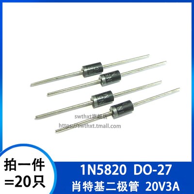 肖特基整流二极管 1N5820 IN5820 3A/20V 直插DO-27