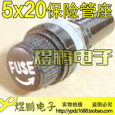 FUSE 保险座5*20MM 5x20mm 旋钮保险管座 保险丝座 全新正品
