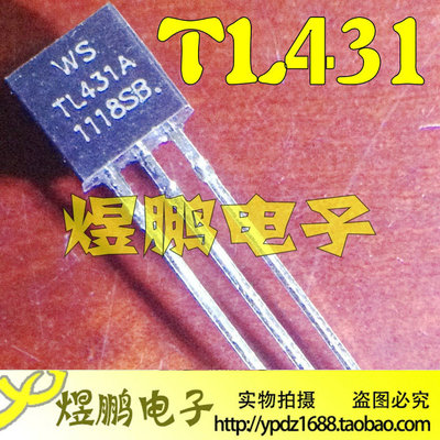 全新原装 WS TL431 TL431A TO-92 稳压调整管直插三极管