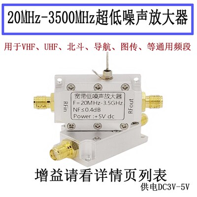 20MHz-3500MHz低噪声放大器 LNA 射频放大器 RF模块/射频模块