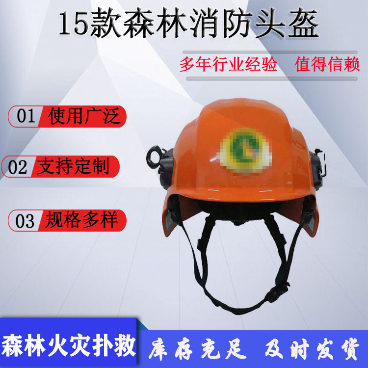 森林消防碳纤维头盔防砸防撞保护帽地震应急救援防护帽