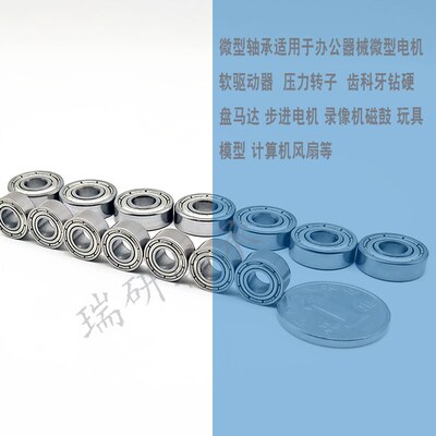 微型精密小轴承MR85 95 105 115 685 695 605 625 635Z ZZ内径5mm