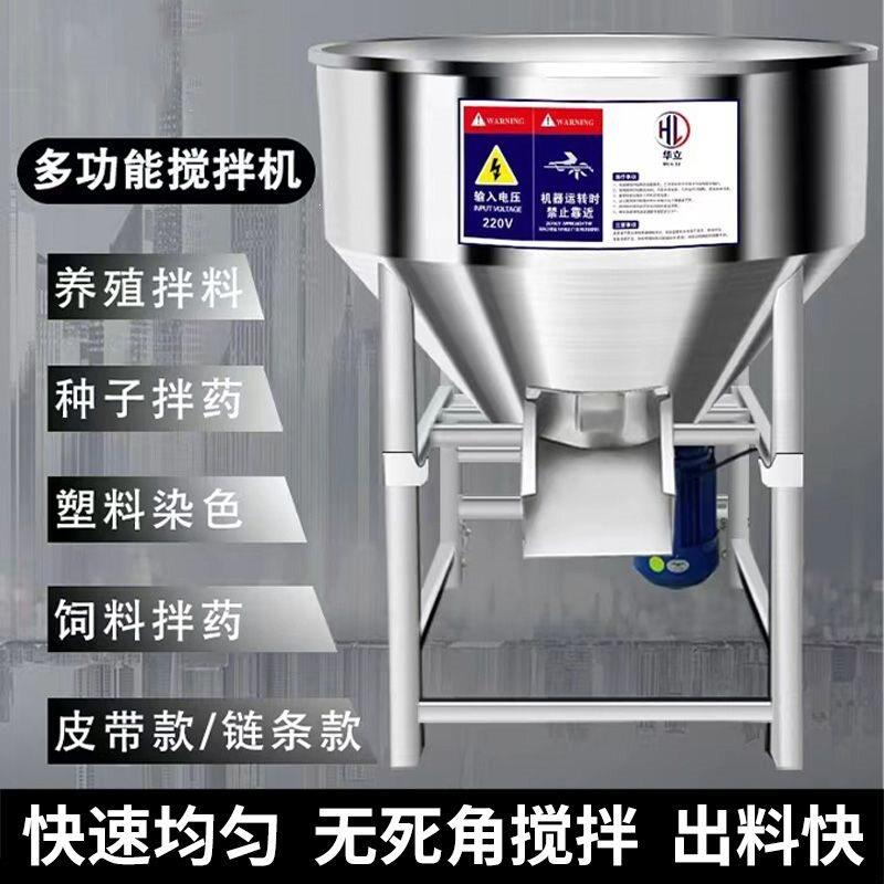 不锈钢搅拌机饲料混合拌304拌料机种子包衣小型家用养殖场