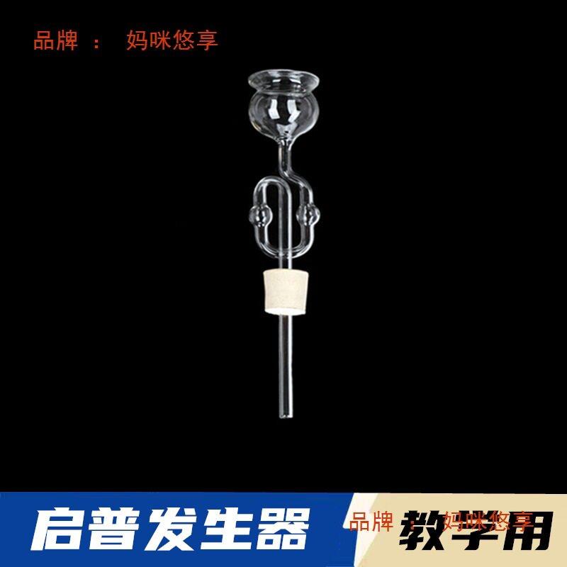 启普发生器250ml气体发生器装置二氧化碳制取氢气教学仪器厂家