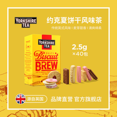 英国进口约克夏饼干风味茶包