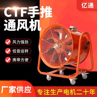 CTF400MM50寸24寸移动手推式耐温轴流通风机带底架抽送工业风扇