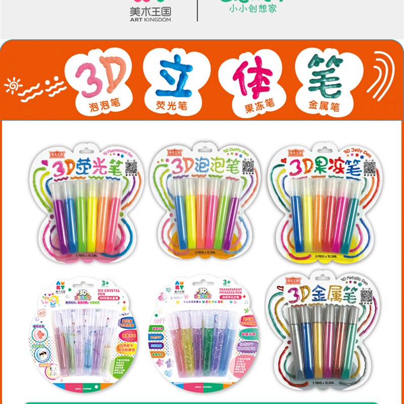 泡泡笔爆米花笔3D发泡立体颜料丙烯贺卡制作笔DIY笔相册装饰笔家