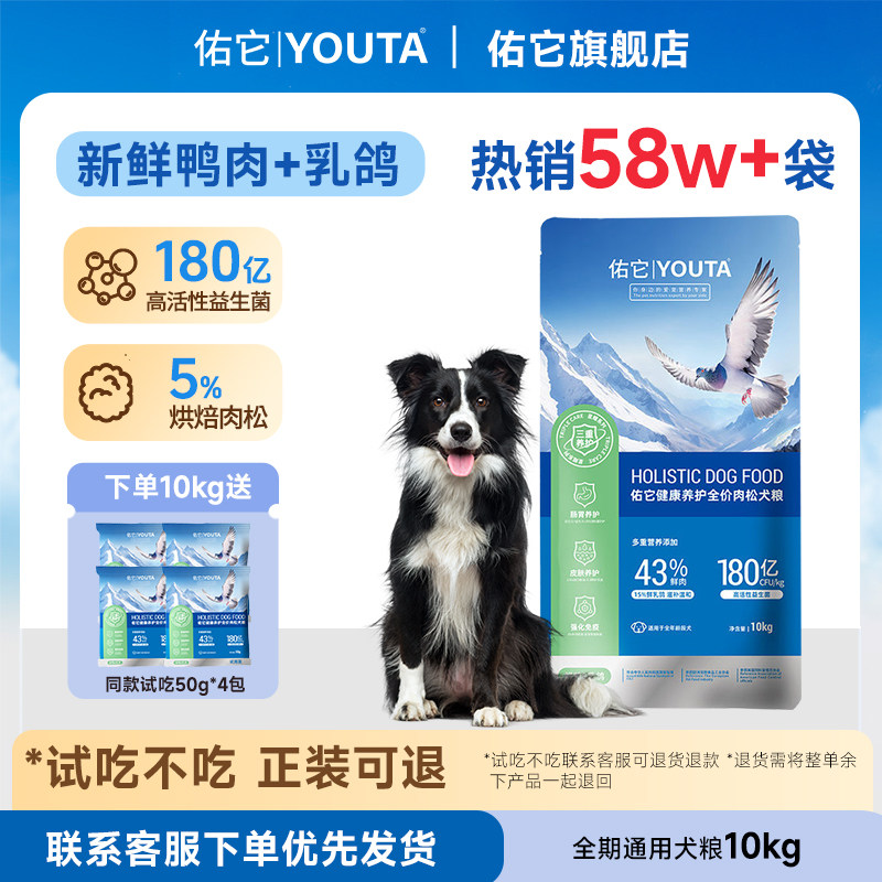 佑它旗舰店大中小型犬狗粮鲜鸭乳鸽10kg幼犬粮全期通用送狗粮试吃