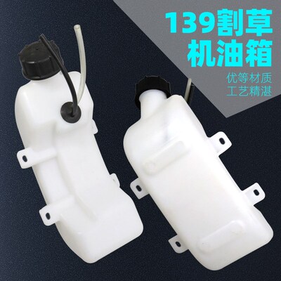 4冲程割草机油箱总成139F140割灌机GX35打草机汽油箱加厚塑料油壶