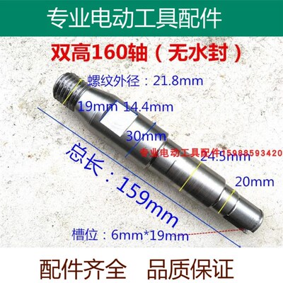 适配双高100 150B 160C 180F手持式水钻机配件主轴 无水封 输出轴