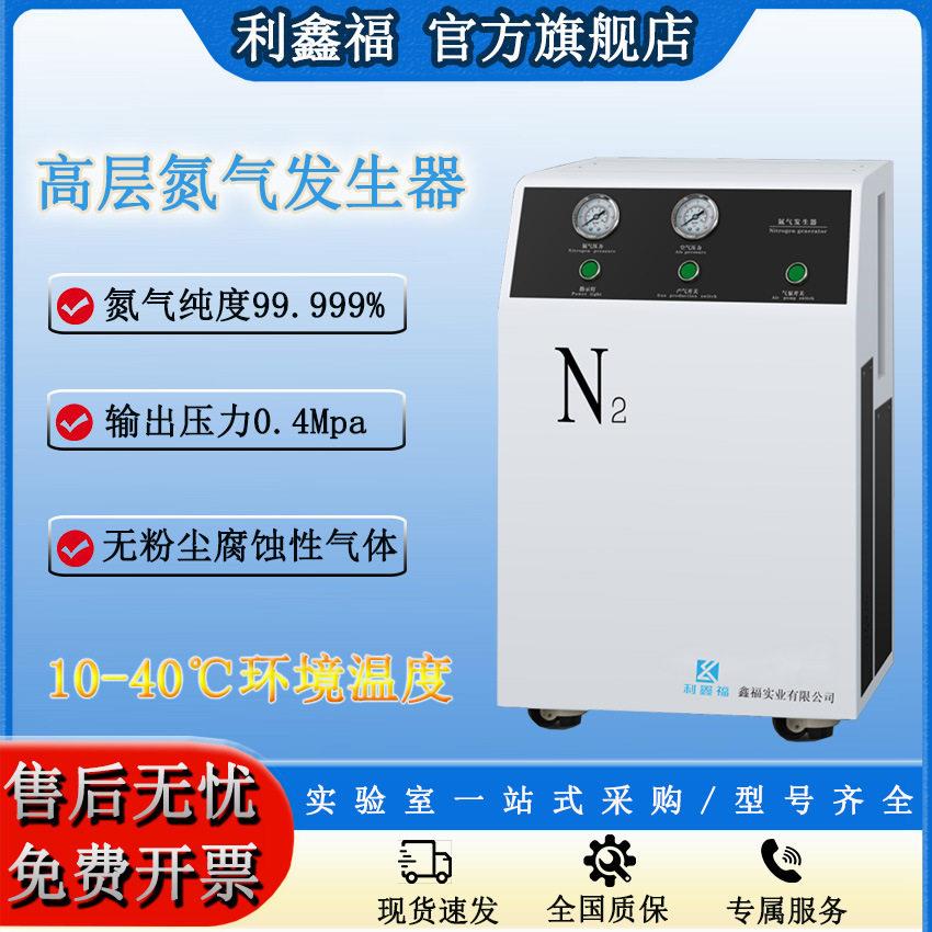 纯氮气发生器实验室变压吸附气象色谱仪液质联用小型制氮设备