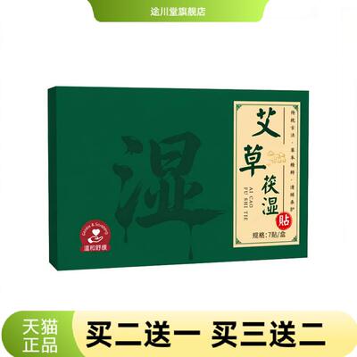 承济扁鹊艾草茯湿贴夏季三九贴