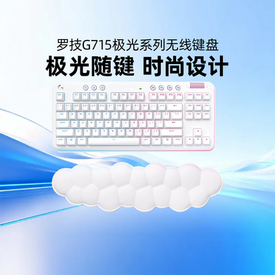 罗技 G715 无线机械键盘LIGHTSPEED蓝牙电竞游戏87键RGB云朵掌托