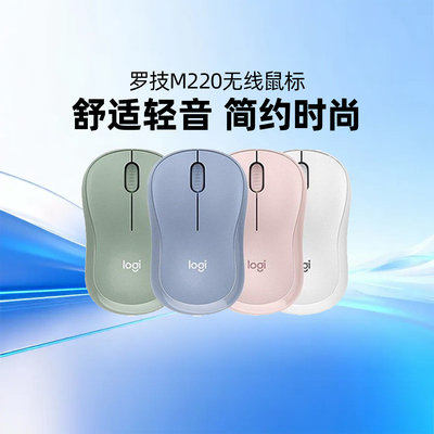 罗技M220/m221无线鼠标笔记本台式电脑办公家用轻音便携省电滑鼠