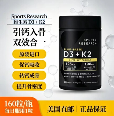 美国直邮Sports维生素D3&K2固钙