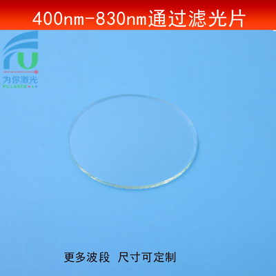 400nm-830nm通过滤光片光学检测玻滤波片蓝绿红近红外长波通光片