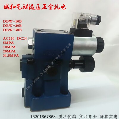 DBW-10B/31.5 DBW-20B/31.5 DBW-30B/31.5常开液压先导电磁溢流阀