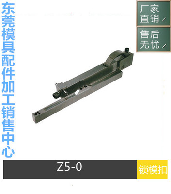 厂家直销STRACK标准锁模扣Z5-0 Z5-1 Z5-2 扣机 锁模器 拉钩