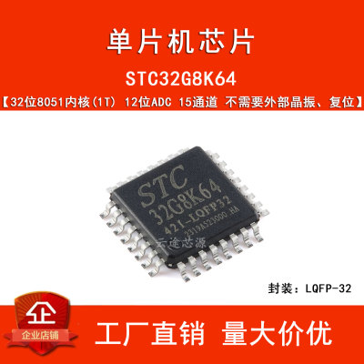 单片机STC32G8K64 STC32G8K64-42I-TSSOP20 LQFP32/48/44 QFN32