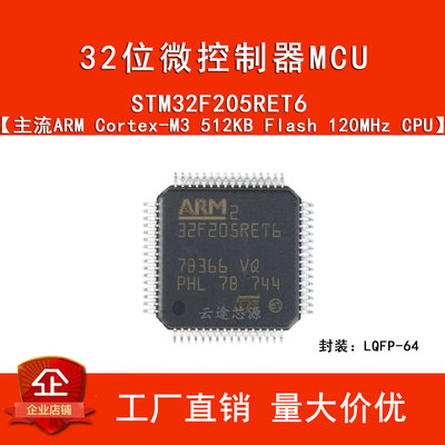 STM32F205RET6 LQFP-64 ARM Cortex-M3 32位微控制器MCU 原装正品