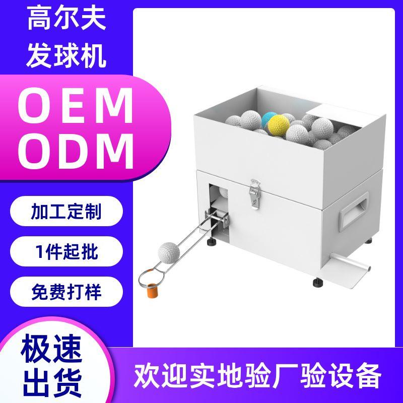 厂家OEM半自动高尔夫球发球机室内定制可调高尔夫练习器训练器材