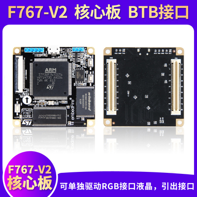 野火Cortex-M7小型系统板 STM32F767IGT6核心板 STM32开发板