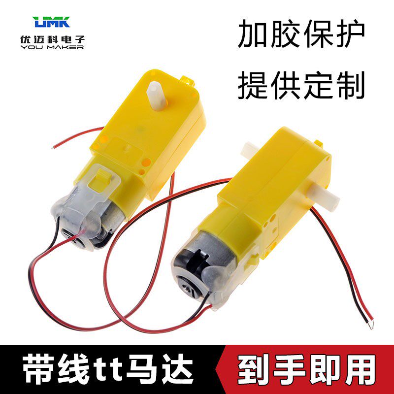 玩具智能小车免焊线tt马达130直流减速电机带线双出轴齿轮比1:120